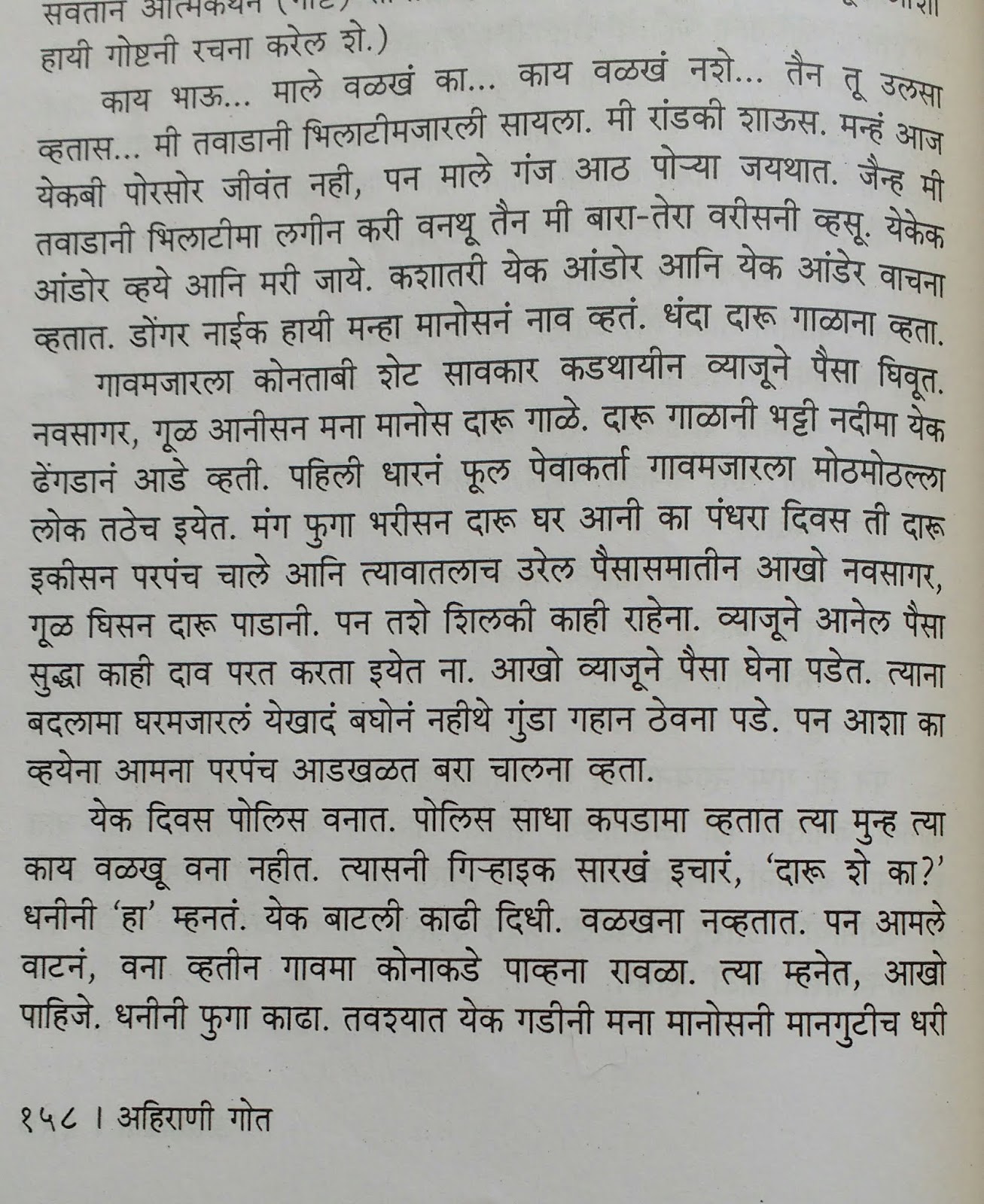 Kaushik Lele's Reading and Book Reviews.पुस्तक परीक्षणे: अहिराणी गोत ...