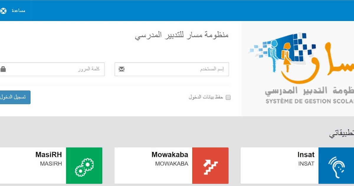 Massar 2018 massar.men.gov.ma الموقع الجديد ~ Taalim.ma 2018 نقط ...