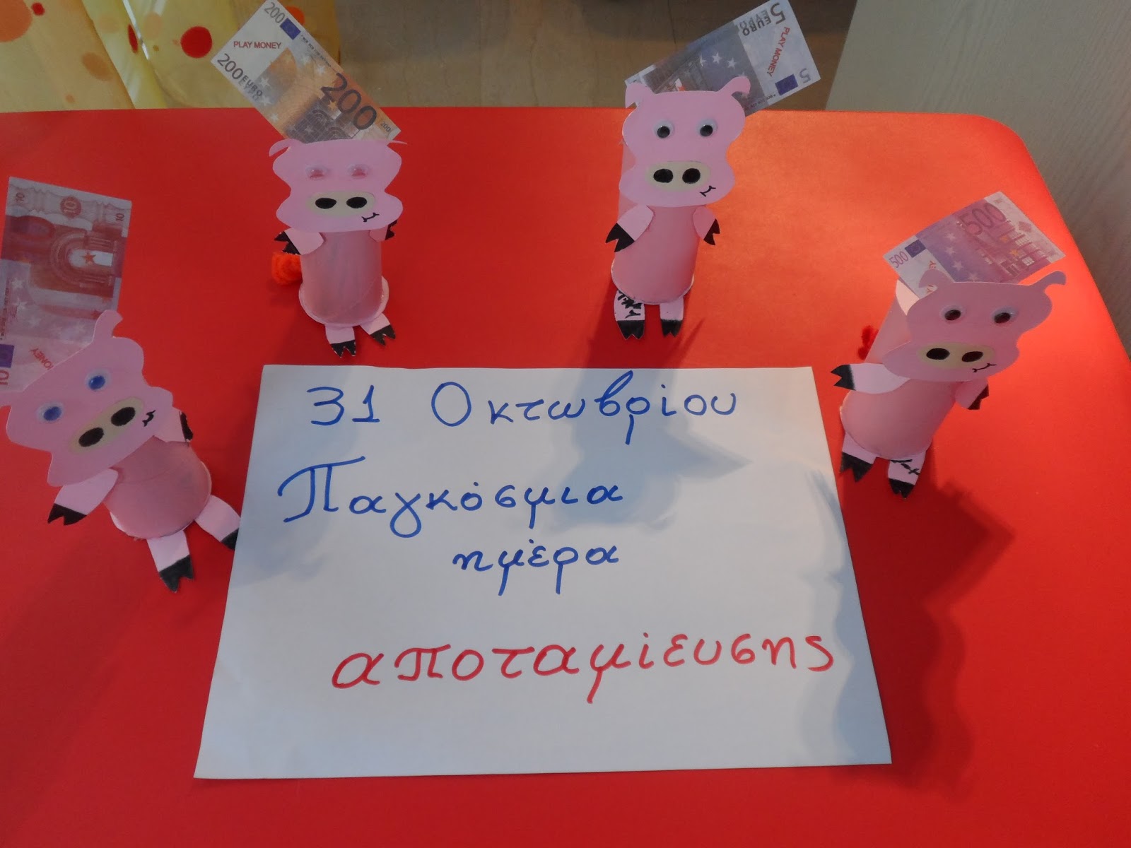 ΒΡΕΦΟΝΗΠΙΑΚΟΣ ΣΤΑΘΜΟΣ ΠΙΓΚΟΥΙΝΟΙ: ΠΑΓΚΟΣΜΙΑ ΗΜΕΡΑ ΑΠΟΤΑΜΙΕΥΣΗΣ