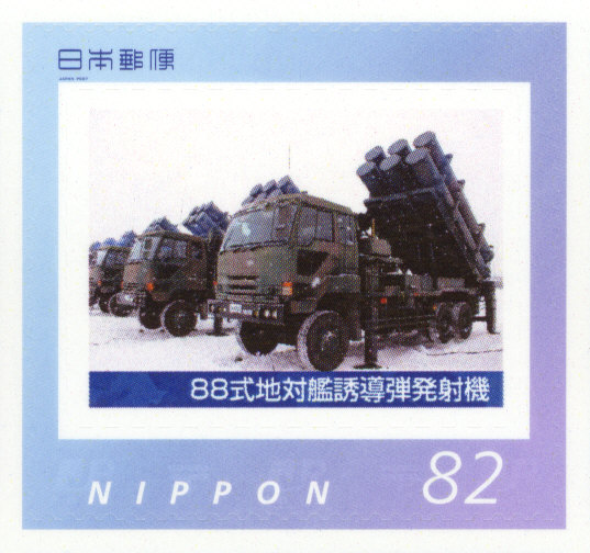 Full Frame: JGSDF Kamifurano Garrison 60th Anniversary Special Stamp ...