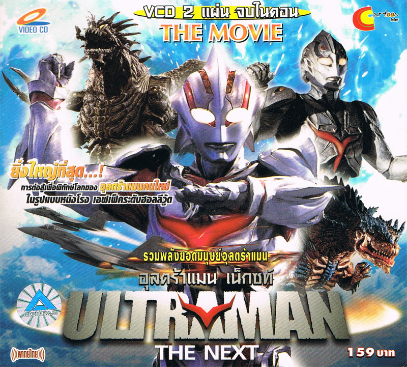 Ultraman The Next Poster