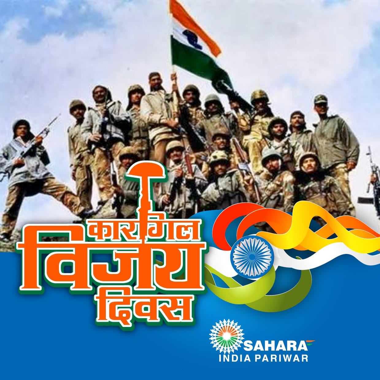 Subrata Roy: Sahara Pariwar Celebrates 18th Kargil Vijay Diwas
