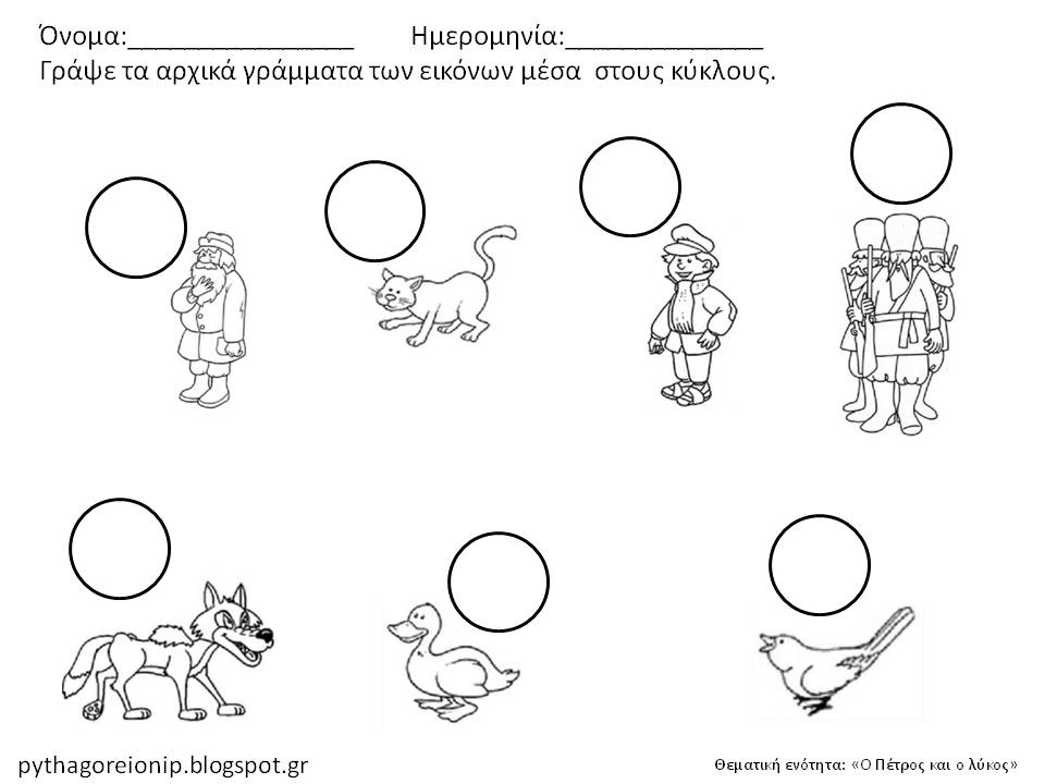 Πυθαγόρειο Νηπιαγωγείο: ΓΡΑΦΗ-ΑΝΑΓΝΩΣΗ