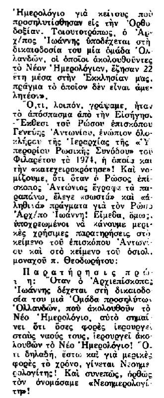 ΧΡΙΣΤΙΑΝΙΚΗ ΟΡΘΟΔΟΞΗ ΠΙΣΤΗ: Ο αρχιεπίσκοπος των Ρώσων της διασποράς ...