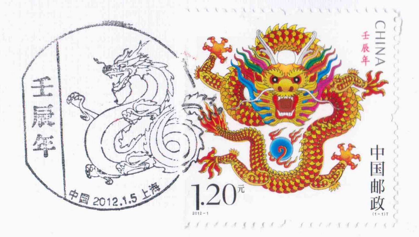 Terence's collections ...: The Year of Dragon - "Ren Chen", FDC from ...