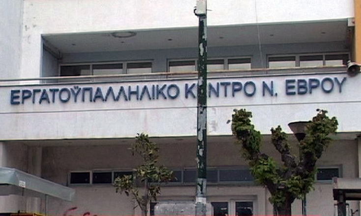 Κάλεσμα του Εργατικού Κέντρου Έβρου για την απεργία της 8ης Δεκεμβρίου