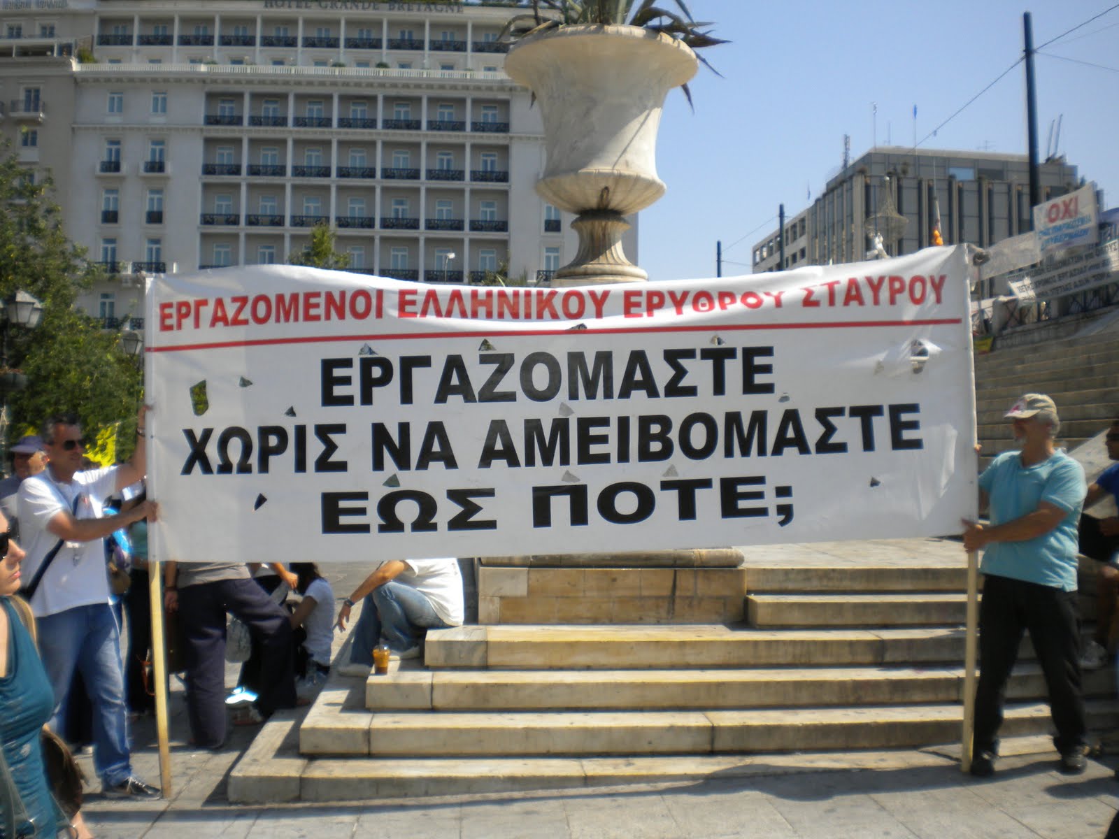 ΣΥΛΛΟΓΟΣ ΕΡΓΑΖΟΜΕΝΩΝ ΕΛΛΗΝΙΚΟΥ ΕΡΥΘΡΟΥ ΣΤΑΥΡΟΥ: ΠΑΡΑΣΤΑΣΗ ΔΙΑΜΑΡΤΥΡΙΑΣ ...