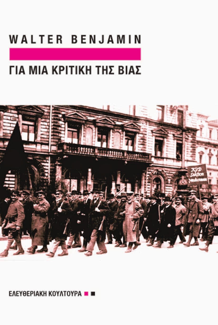 Ο (ιστο)"Χωρος" της Ελευθεριακης Κουλτουρας: Για μια κριτική της βίας ...