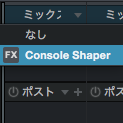 Studio One ガイドブログ: Studio One 3.2 新機能|ミックスエンジンFX(Console Shaper）（スタジオワン ...