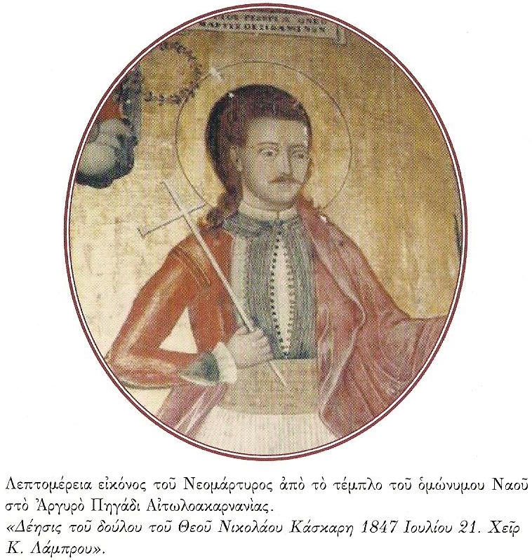 ΙΕΡΑ ΜΗΤΡΟΠΟΛΙΣ ΙΩΑΝΝΙΝΩΝ ΙΕΡΟΣ ΝΑΟΣ ΑΓΙΟΥ ΝΙΚΟΛΑΟΥ «ΕΙΣ ΚΟΠΑΝΟΥΣ ...