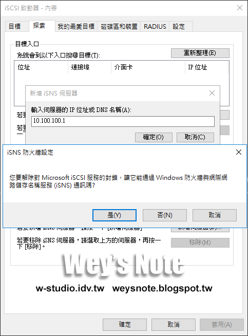 Wey's note: 試作 iSNS (Internet Storage Name Service)
