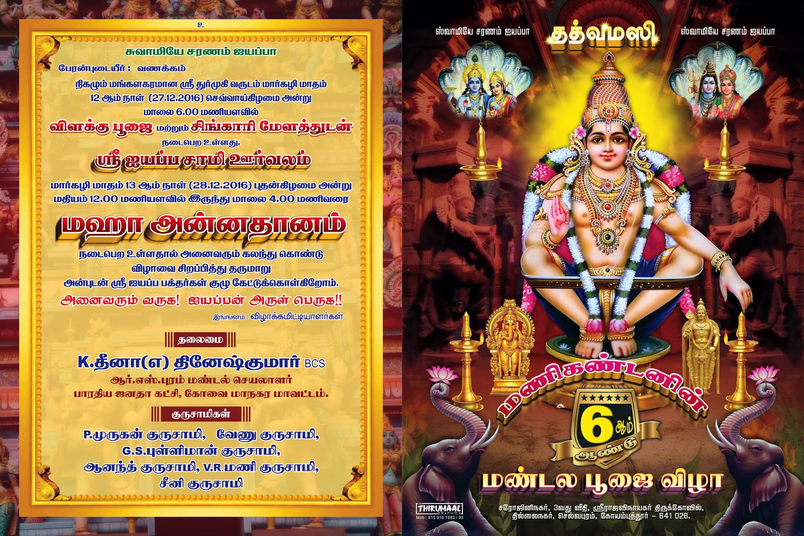 Sri Thirumaal Kalaikoodam