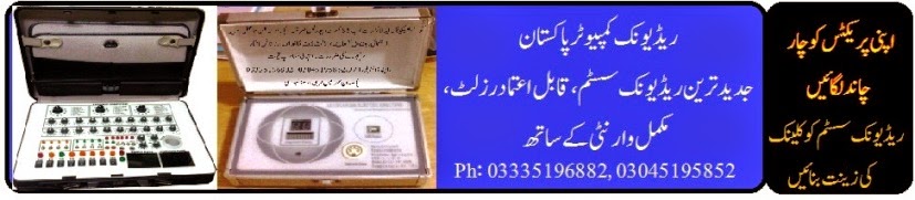 Radionic Computer Pakistan