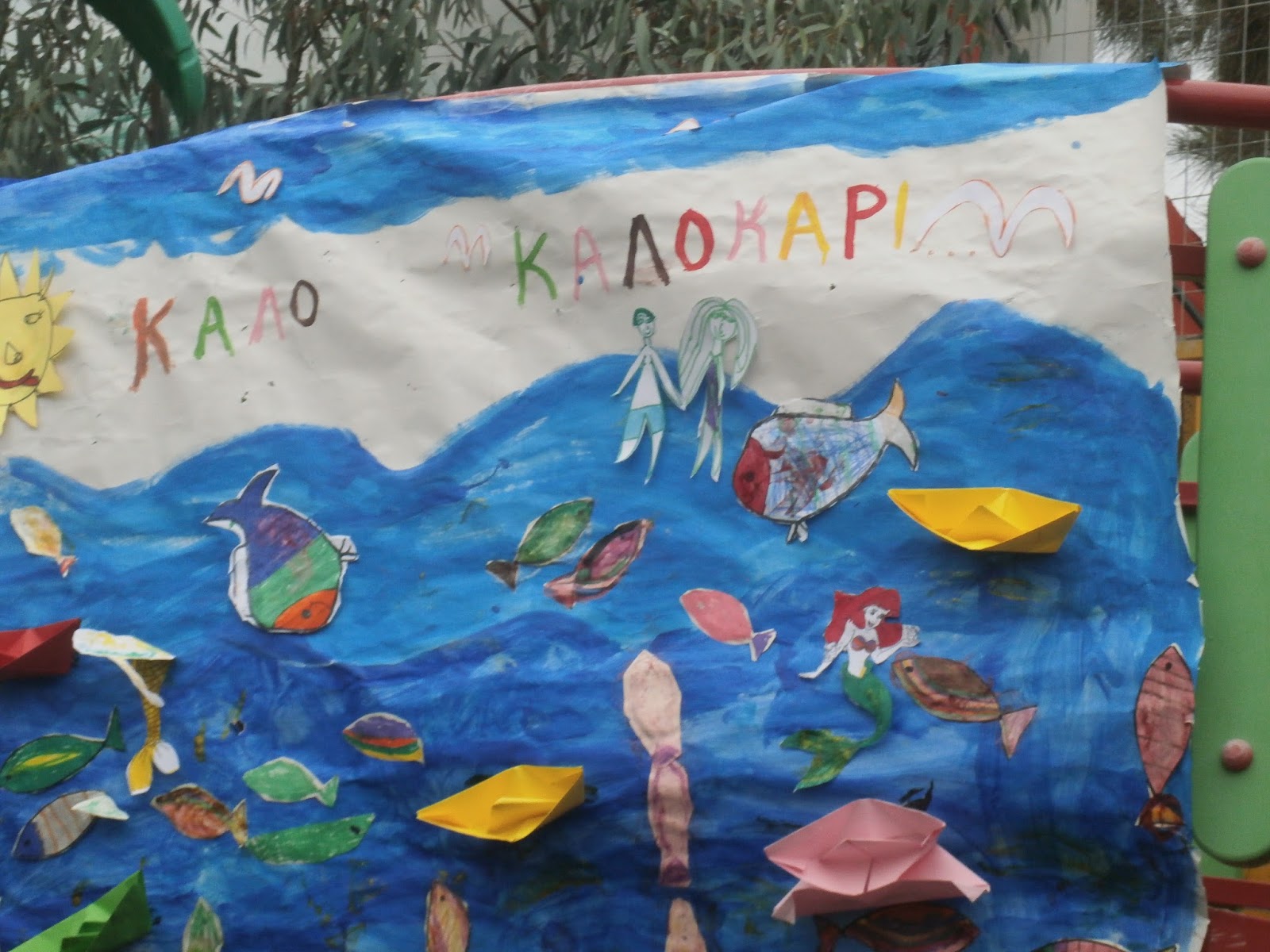 1ο Νηπιαγωγείο Αγ. Μαρίνας Τσαλικάκι: Ιουνίου 2016