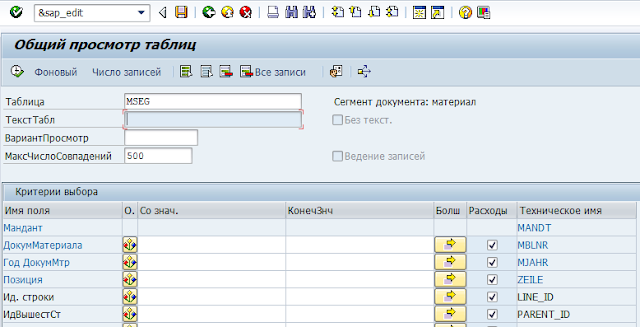 Razumsap.blogspot.com: Редактирование записей таблиц в системе SAP