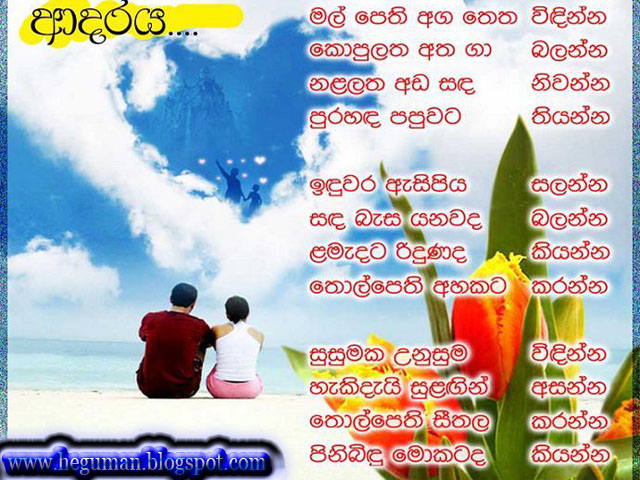 Heguman: kawi Sithuwili 01