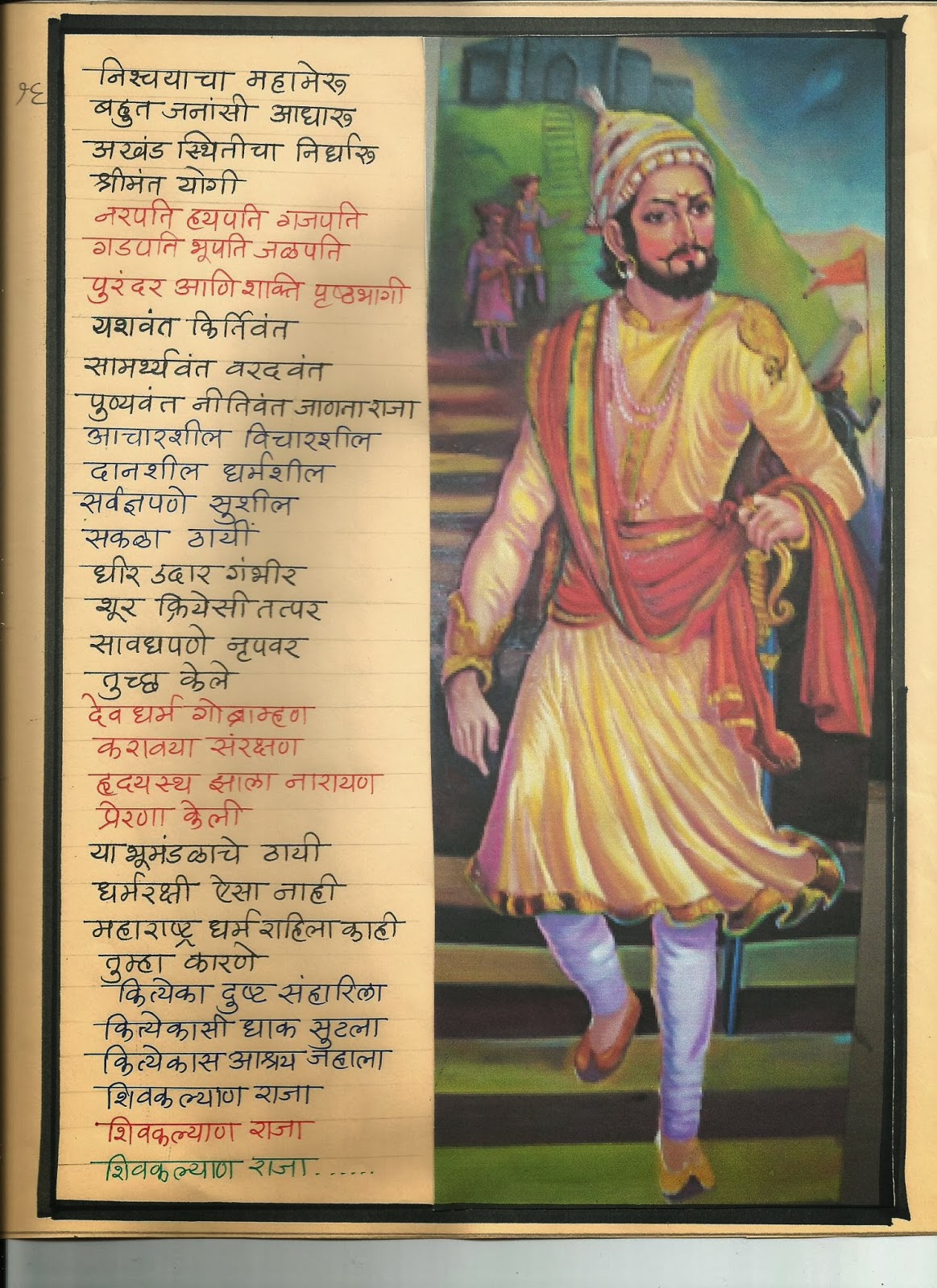 Janta Raja Shiv Chhatrapati: ।। जाणता राजा ।। शिवछत्रपती (Janta Raja ...