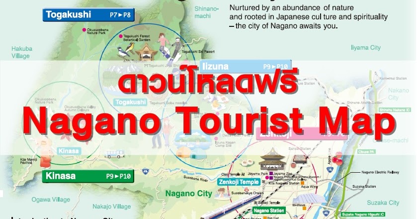 แผนที่นากาโน่ - Nagano Tourist Map