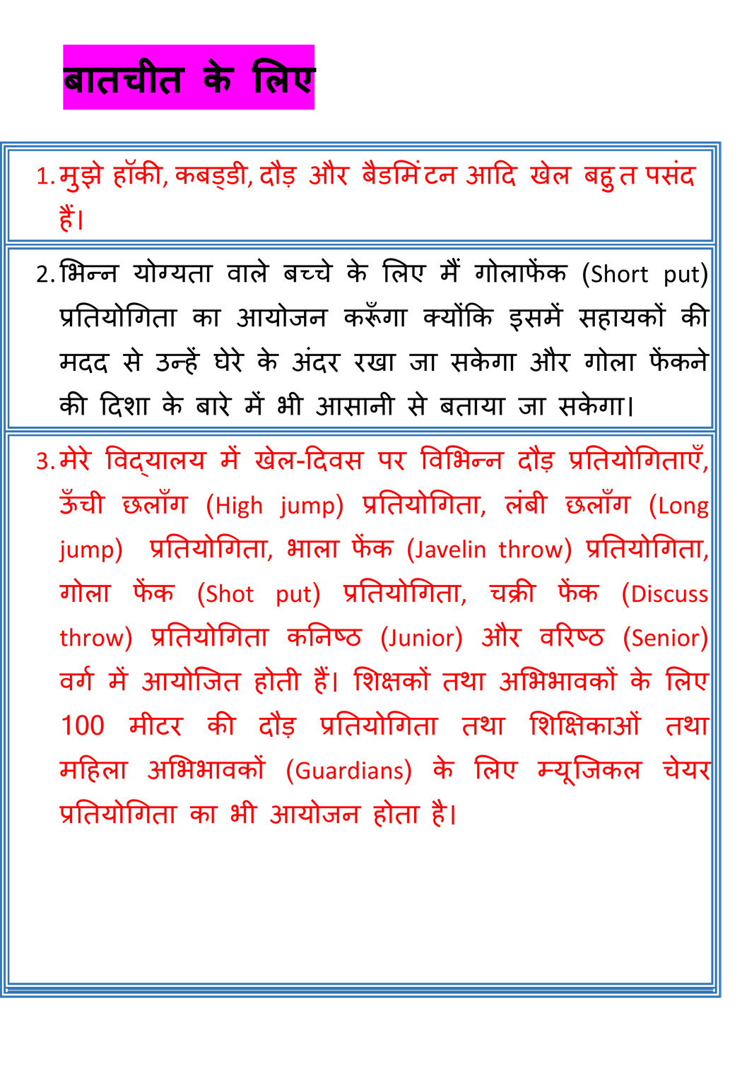 Baatcheet Ke Liye baatcheet-ke-liye