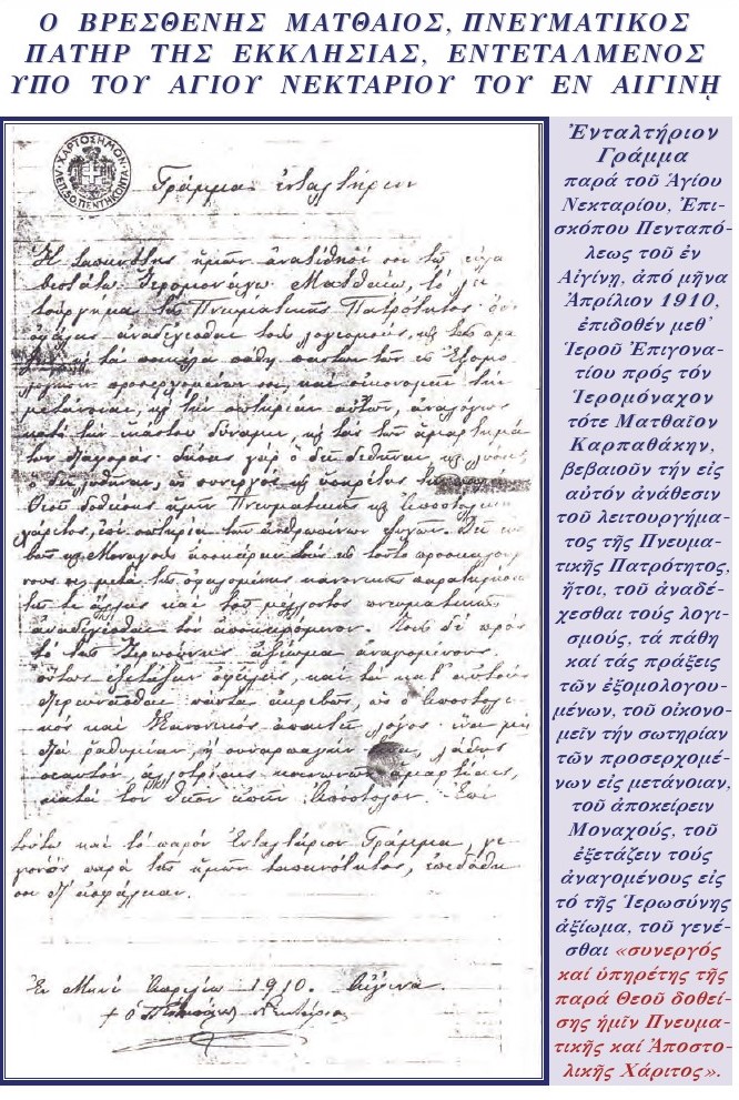 ΧΡΙΣΤΙΑΝΙΚΗ ΟΡΘΟΔΟΞΗ ΠΙΣΤΗ: Ο ΑΡΧΙΕΠΙΣΚΟΠΟΣ ΤΩΝ Γ.Ο.Χ. ΑΘΗΝΩΝ ΚΑΙ ΠΑΣΗΣ ...