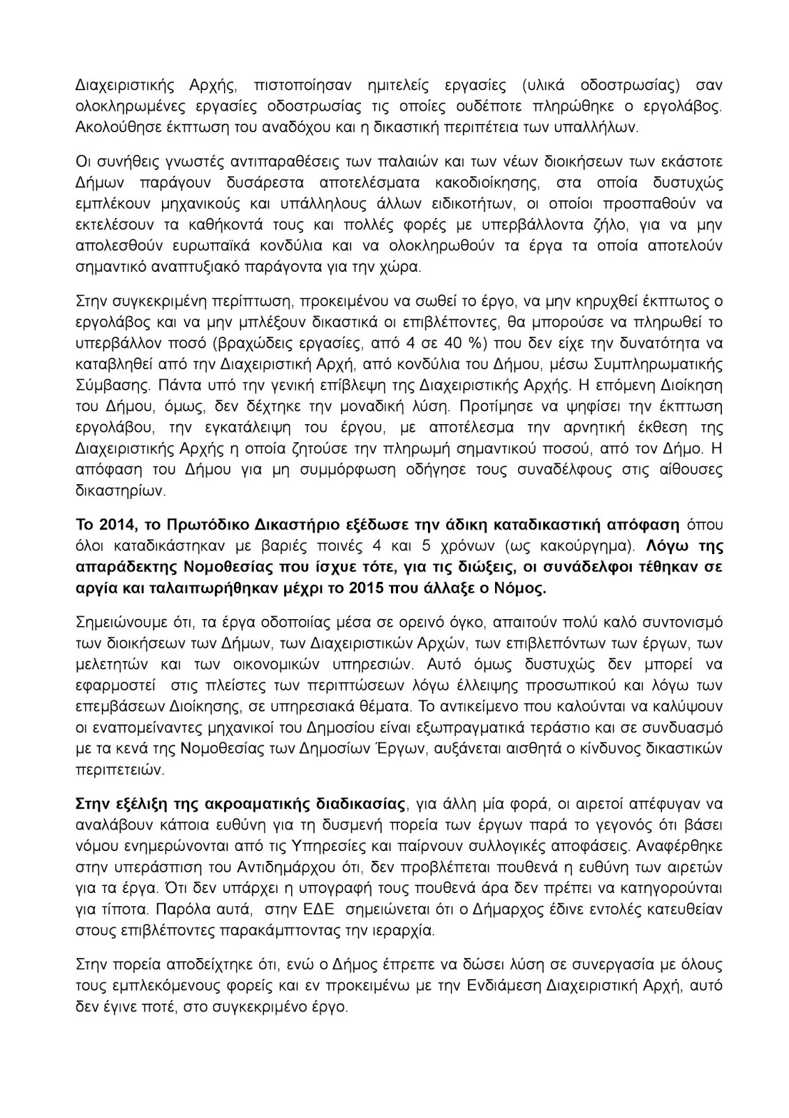Ε.Μ.Δ.Υ.Δ.Α.Σ. / Κ.Μ.: ΔΕΛΤΙΟ ΤΥΠΟΥ ΓΙΑ ΤΗΝ ΑΠΟΦΑΣΗ, ΣΤΗ ΔΙΚΗ ...