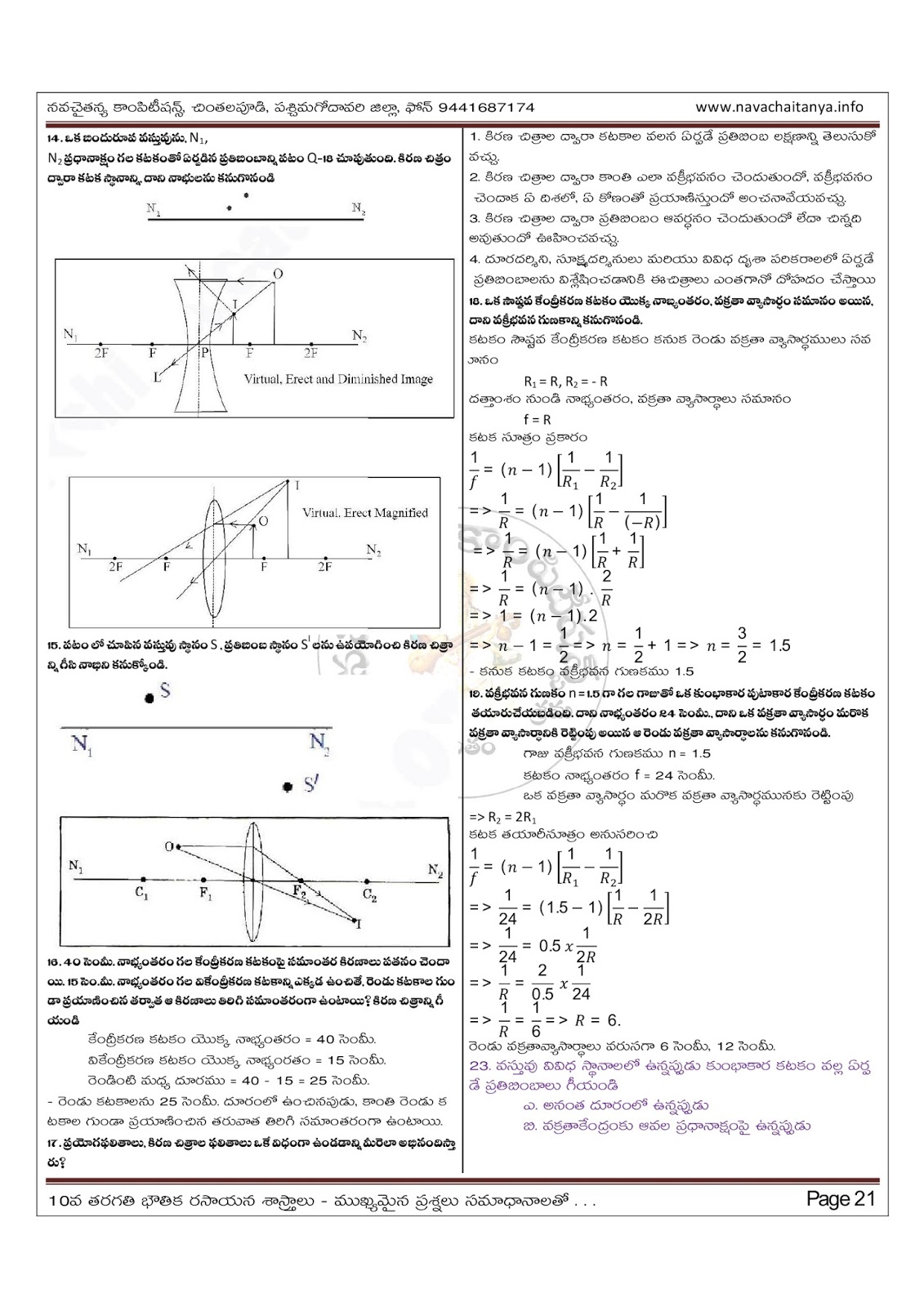 10th CLASS PHYSICS IMPORTANT QUESTIONS WITH ANSWERS: 6. వ‌క్ర‌త‌లాల‌ వ ...