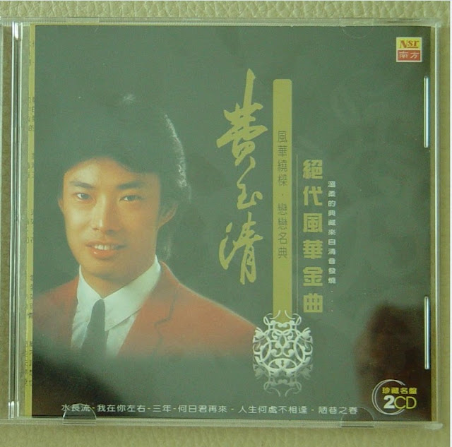 [Audiophile] 絕代風華金曲 | Jue Dai Feng Hua Jin Qu - 费玉清 | Fei Yu Ching ...