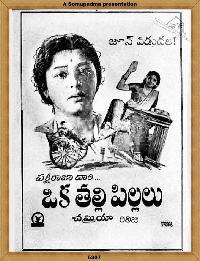 CHODAVARAMNET: OLD MOVIE POSTER - PAKSHIRAJA VARI OKA THALLI PILLALU