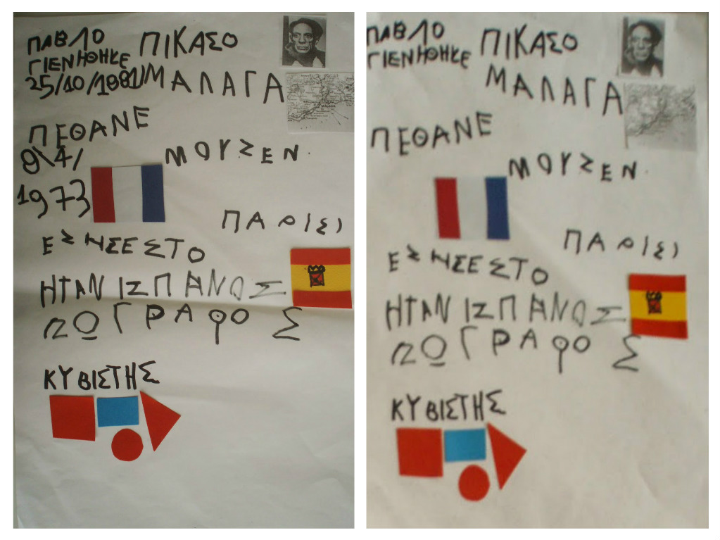 Kindergarten Art Class: ΠΑΜΠΛΟ ΠΙΚΑΣΟ ΣΤΟ ΝΗΠΙΑΓΩΓΕΙΟ