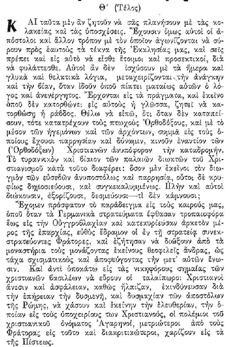 ΧΡΙΣΤΙΑΝΙΚΗ ΟΡΘΟΔΟΞΗ ΠΙΣΤΗ: ΥΠΟ ΕΥΓΕΝΙΟΥ ΒΟΥΛΓΑΡΕΩΣ : ΕΠΙΣΤΟΛΗ ΠΡΟΣ ...