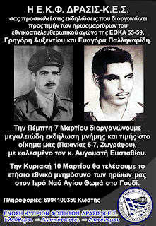 ΕΚΔΗΛΩΣΕΙΣ ΤΟΥ ΔΡΑΣΙΣ - ΚΕΣ ΓΙΑ ΤΟΥΣ ΕΘΝΟΜΑΡΤΥΡΕΣ ΤΟΥ ΕΝΩΤΙΚΟΥ ...