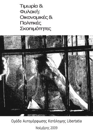 ΚΑΤΑΛΗΨΗ LIBERTATIA