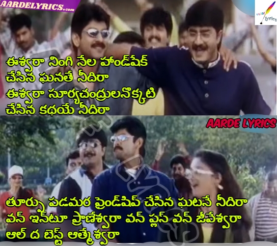 Eeswara Ningi Nela Song Lyrics From Manasulo Maata (1999) | Telugu Movie