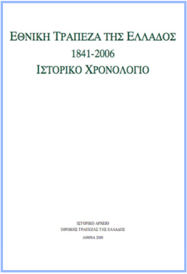 Islamization of Europe: ΑΝΩΝΥΜΗ ΕΤΑΙΡΕΙΑ ΚΑΙ ΟΧΙ ΚΡΑΤΟΣ Η ΕΛΛΑΔΑ!