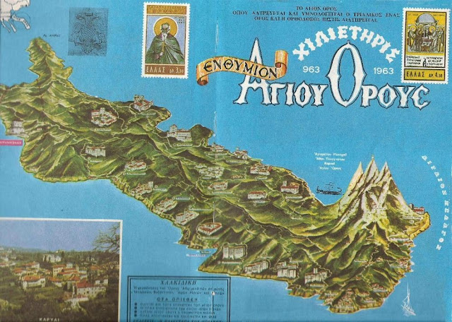 Ἕλλην Οὐρανόπαις: Χάρτες του Αγίου Όρους (Α' Μέρος)