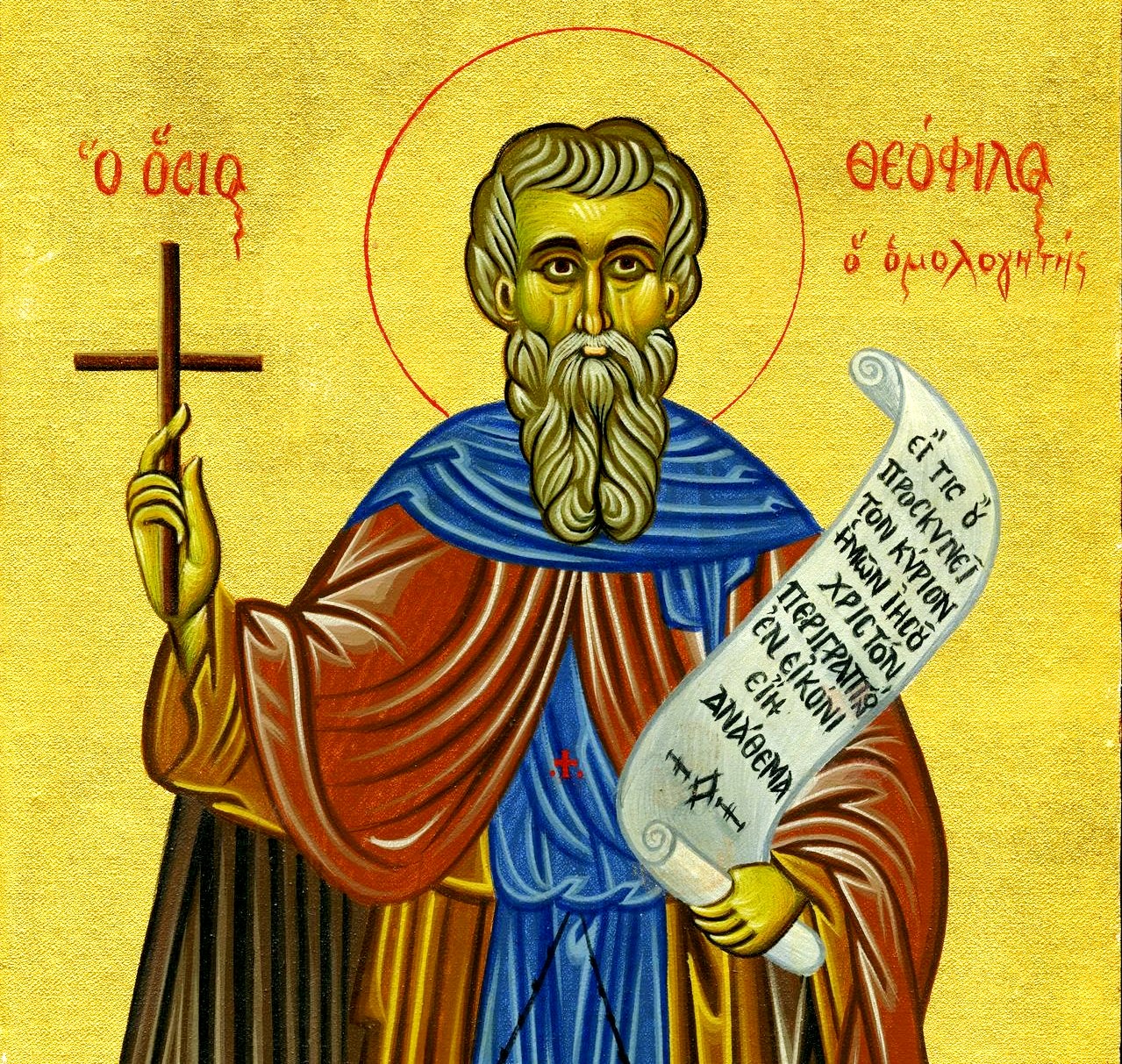 La Ortodoxia es la Verdad: Venerable Teófilo el Confesor (+s.VIII)