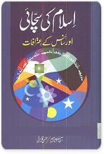 SCIENCE ~ WORLD OF URDU BOOKS