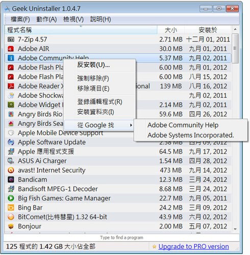 「實用軟體」軟體移除工具Geek Uninstaller 1.0.4.7 多國語系(繁體中文)