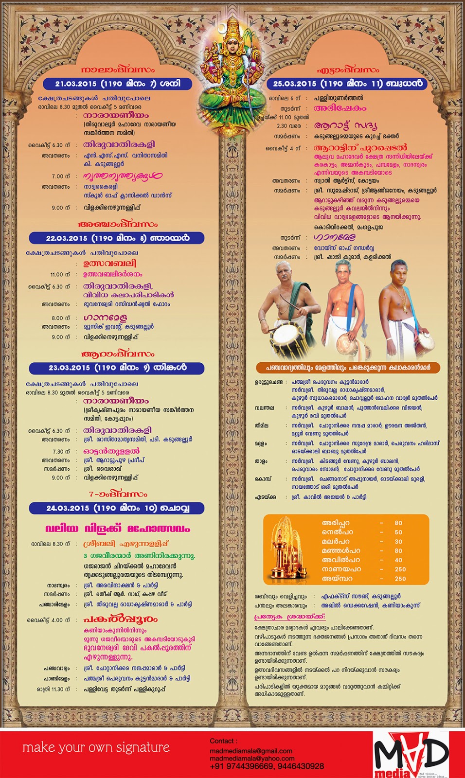 madmediamala: Kadungallur bhuvaneswary Temple Notice Brochure 2015 ...
