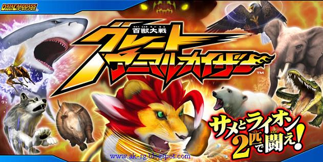 Animal Kaiser (S'pore): Animal Kaiser Custom PC game (Version 2.0)