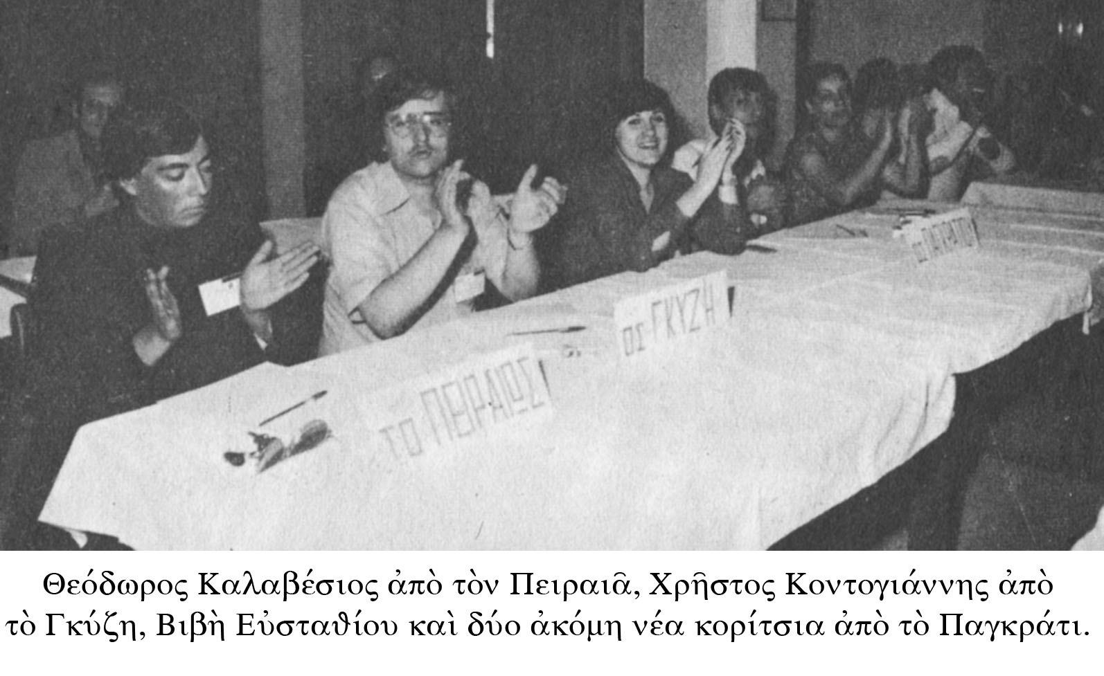 Κοινός Παρονομαστής: ΤΟ ΙΔΡΥΤΙΚΟ ΣΥΝΕΔΡΙΟ ΤΟΥ ΕΝΕΚ ΠΡΟΟΠΤΙΚΗ 2000