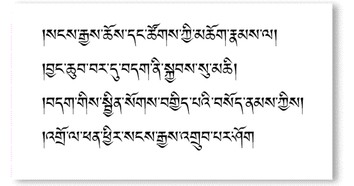 Calligraphy Alphabet : Tibetan Calligraphy