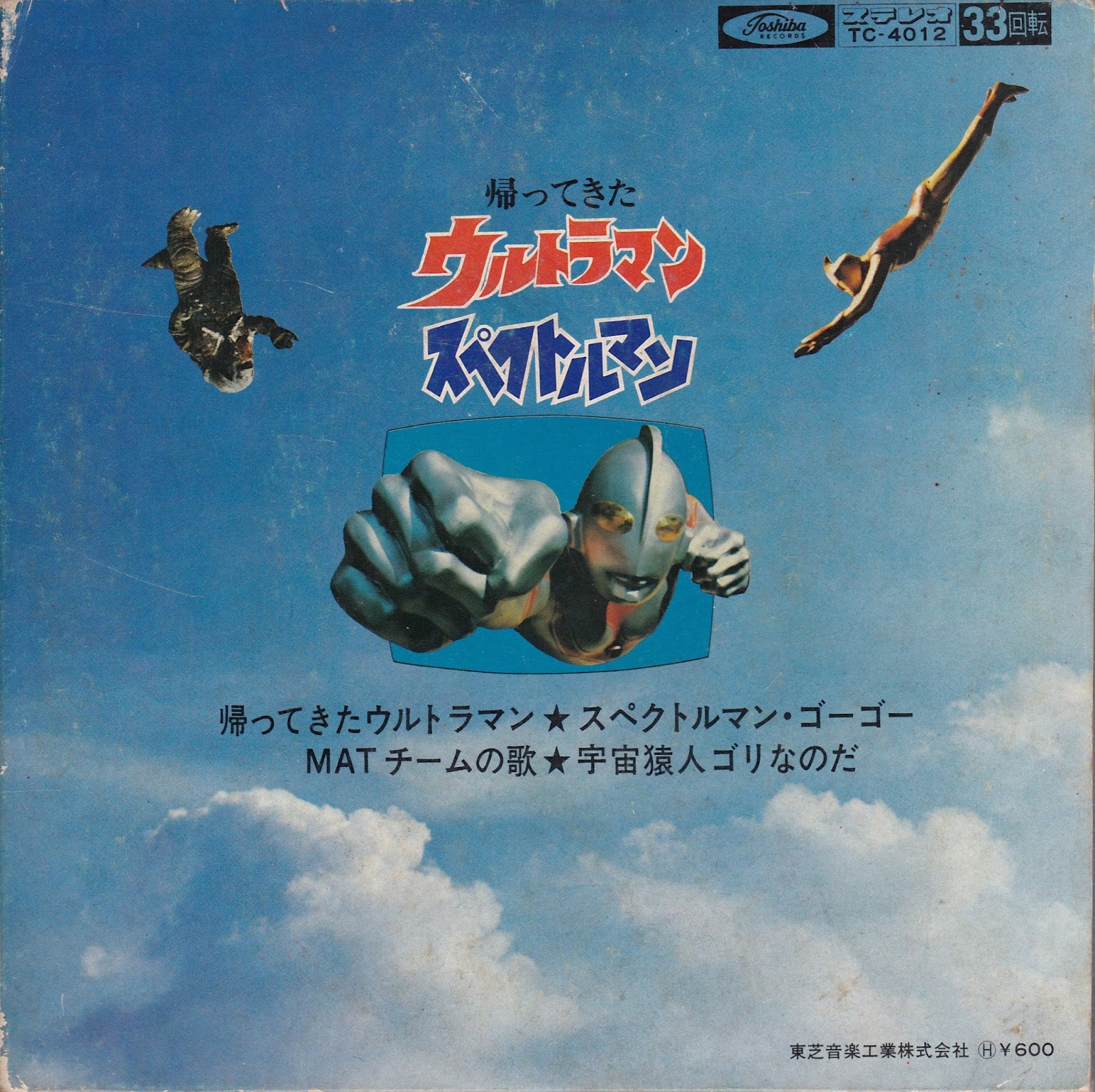 Kaiju Land: Return of Ultraman / Spectreman (Alternate version)