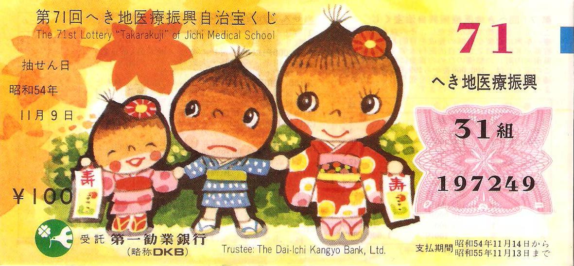 WORLD LOTTERY COLLECTOR: MORE TAKARAKUJI LOTTERY FROM JAPAN