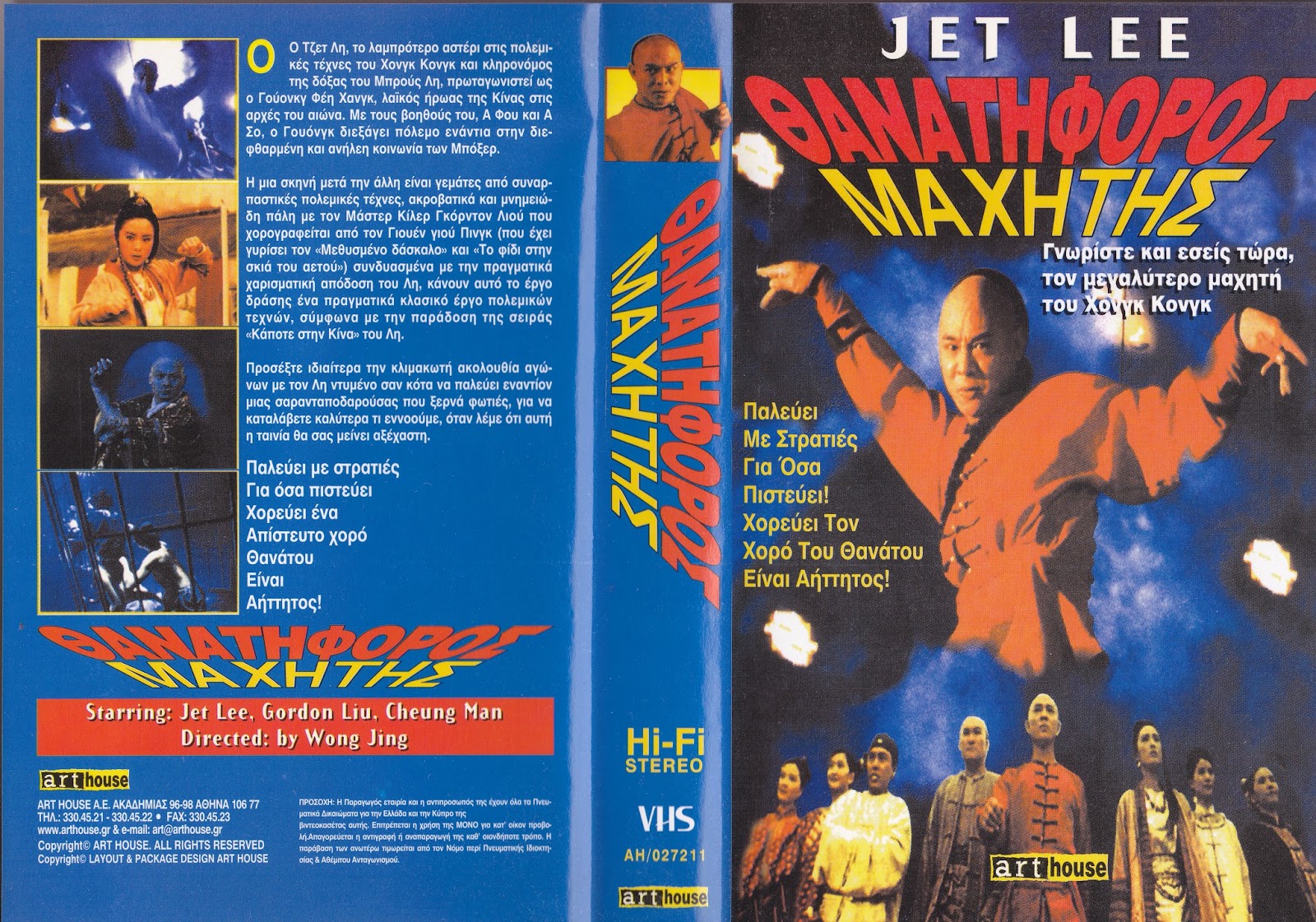 ΕΞΩΦΥΛΛΑ ΒΙΝΤΕΟΚΑΣΕΤΩΝ ΤΑΙΝΙΩΝ ΠΟΛΕΜΙΚΩΝ ΤΕΧΝΩΝ (photos)