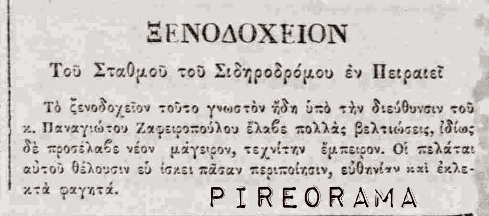 Pireorama ιστορίας και πολιτισμού: Απριλίου 2015