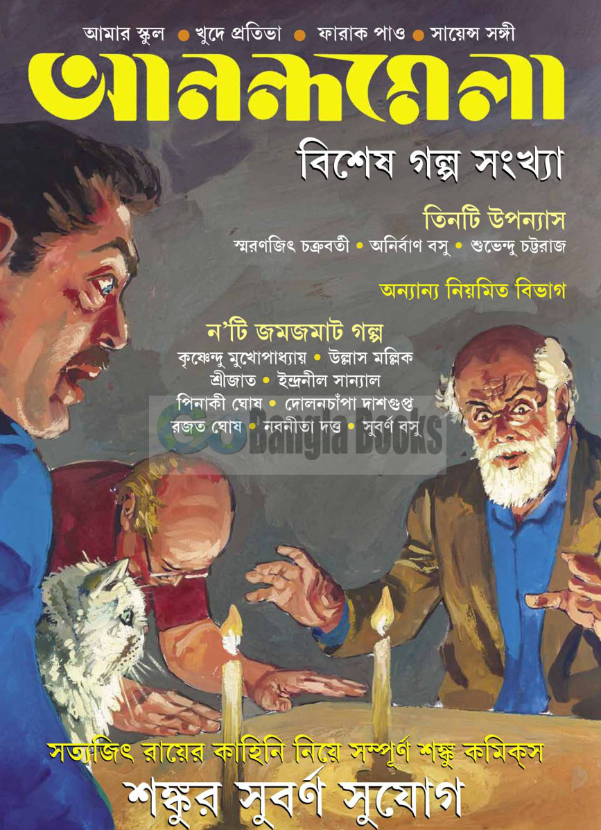 Anandamela Magazine 05 March 2018 - Special Story Edition ~ Free ...