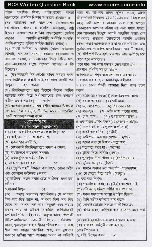 BCS Written Question Bank| Previous Year BCS Bangla Question ... BCS Written Question Bank| Previous Year BCS Bangla Question ...