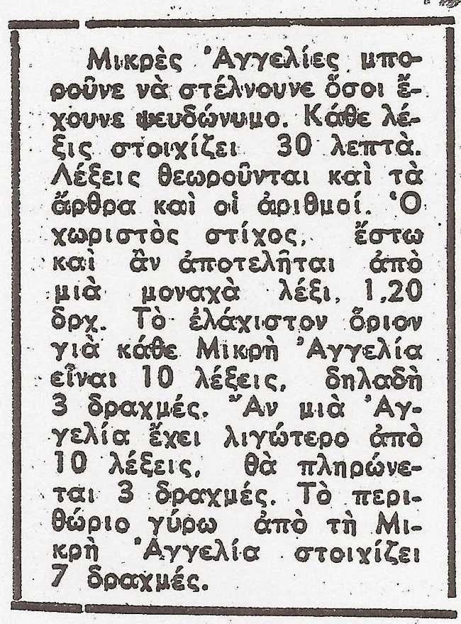 βηΜΑΘΗΤΙΚΟ: ΜΙΚΡΕΣ ΑΓΓΕΛΙΕΣ