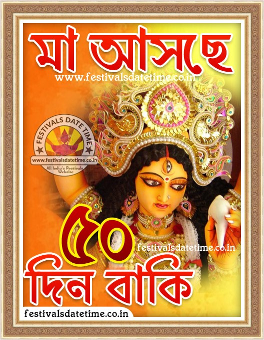 2021 Maa Durga Asche 50 Days Left, Maa Asche 50 Din Baki Pic ...